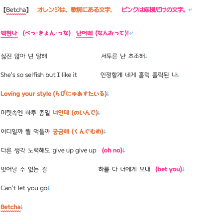 Betcha!の応援法をベッキョンがベッキョンチャンネルで話していたので文字化 | じゅんちゃい・凡人中年でもよく学びよく遊ぶ・知りたい ...